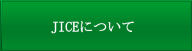 一般財団法人国土技術研究センター